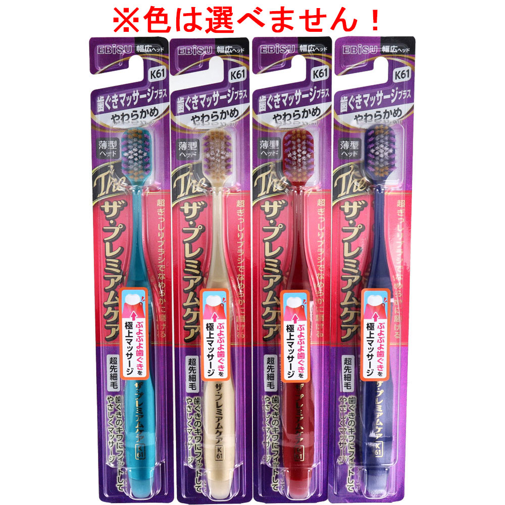 エビス ザ・プレミアムケア 歯ぐきマッサージプラス やわらかめ 1本入 B-3622S Drop-カネイシ(株) -顧客直送専門- 問屋・仕入れ・卸・卸売の専門【仕入れならNETSEA】