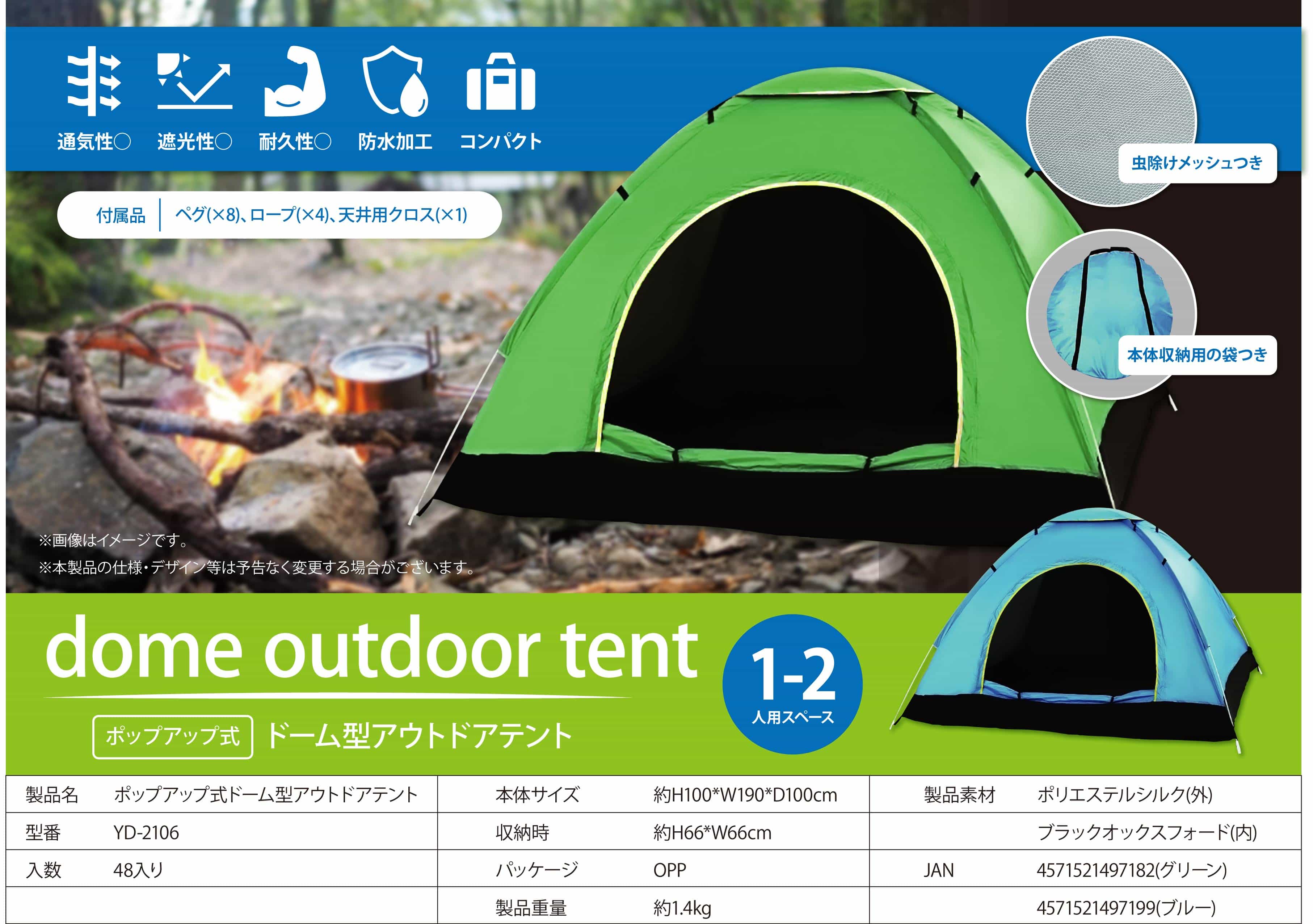 ポップアップ式ドーム型アウトドアテント YD-2106 株式会社 YUYU | 卸売・ 問屋・仕入れの専門サイト【NETSEA】