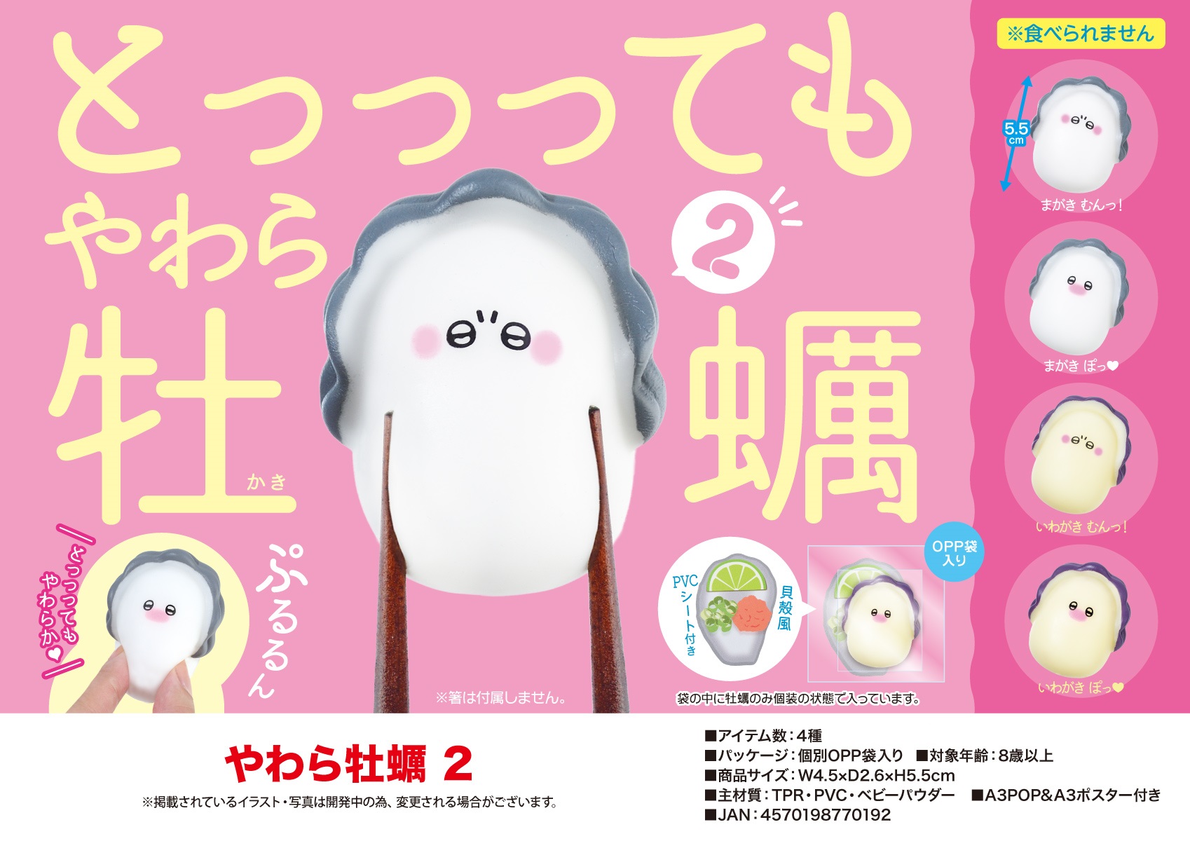 「squishy」「スクイーズ」やわら牡蠣2 | 卸売・ 問屋・仕入れの専門サイト【NETSEA】