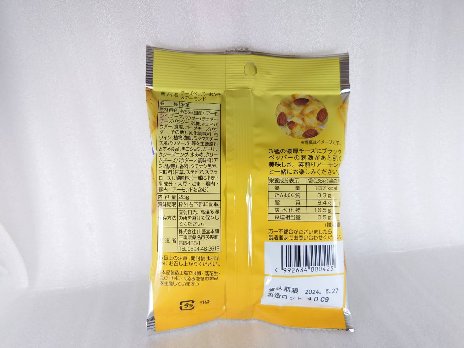 【4月発売予定 ご予約商品】サクカリ(チーズペッパーおかき＆アーモンド) | 卸売・ 問屋・仕入れの専門サイト【NETSEA】