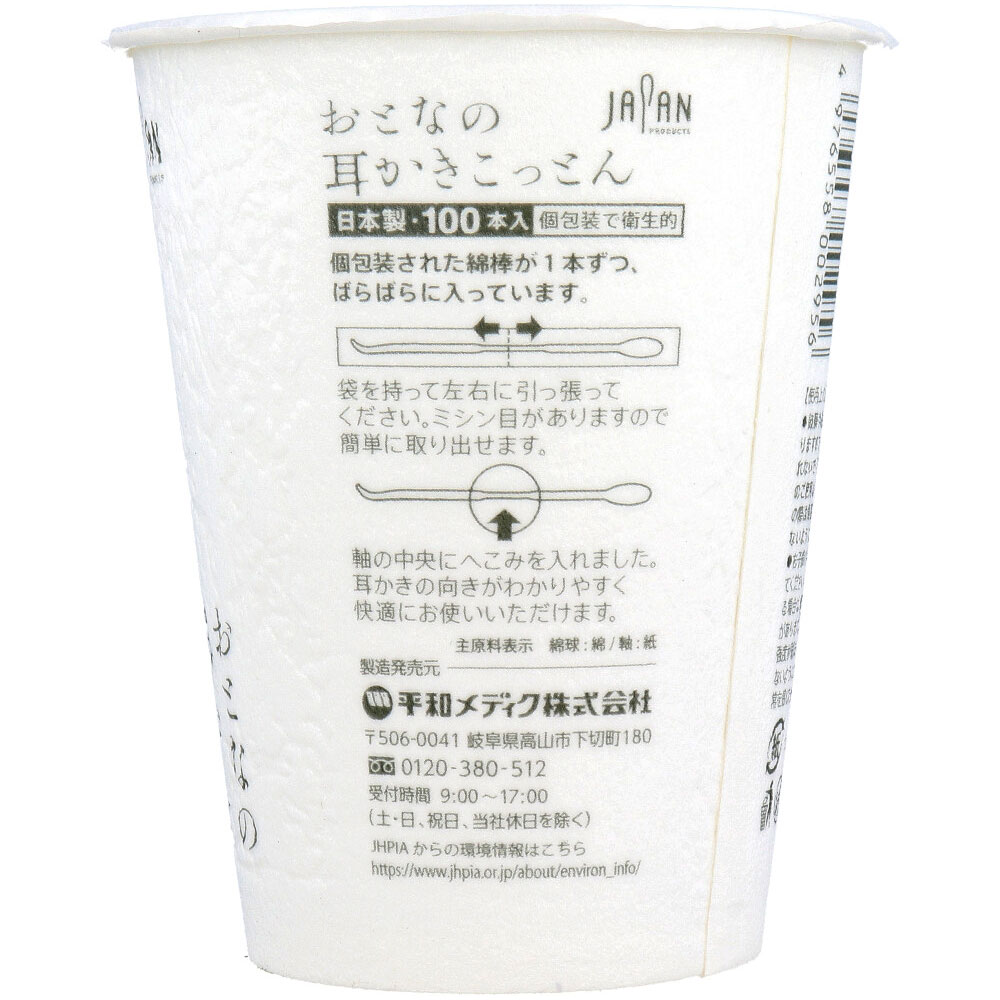 おとなの耳かきこっとん カップ入 100本入 | 卸売・ 問屋・仕入れの専門サイト【NETSEA】
