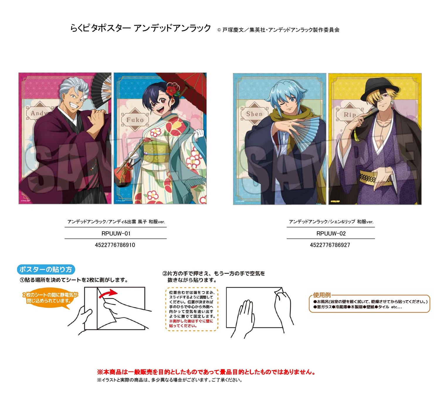 「受注締切3/28」らくピタポスター アンデッドアンラック 株式会社 トコトコ 問屋・仕入れ・卸・卸売の専門【仕入れならNETSEA】