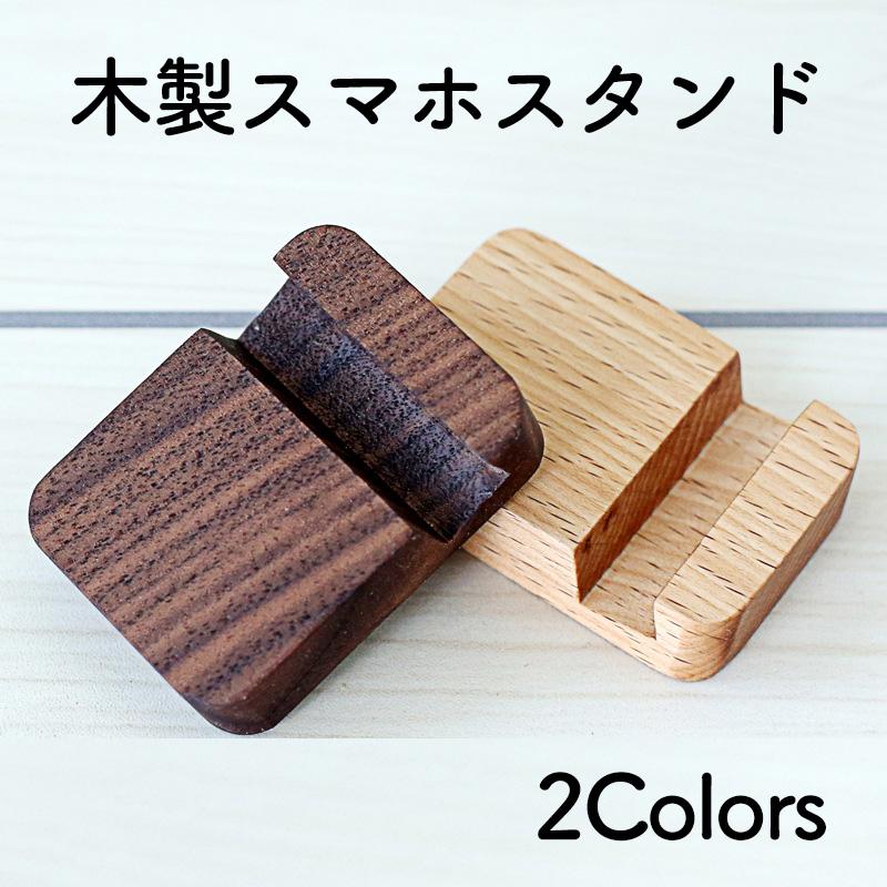 スマホスタンド 木製 横置き 持ち運び 卓上 スタンド 縦置き 持ち歩き TGB株式会社 問屋・仕入れ・卸・卸売の専門【仕入れならNETSEA】