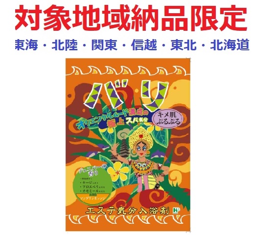 (対象地域納品限定)エステ気分入浴剤 バリ 40g 株式会社 アイオロス 問屋・仕入れ・卸・卸売の専門【仕入れならNETSEA】