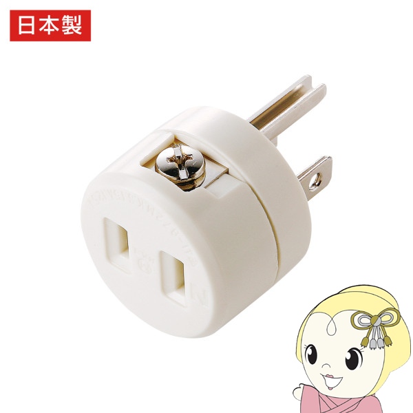 2P→3P変換アダプタ サンワサプライ アースターミナル付き TAP-AD1RN 株式会社 ヤサカ電気 | 卸売・ 問屋・仕入れの専門サイト【NETSEA】