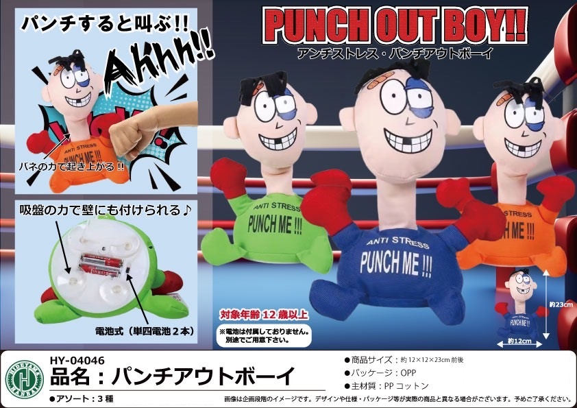 パンチアウトボーイ | 卸売・ 問屋・仕入れの専門サイト【NETSEA】