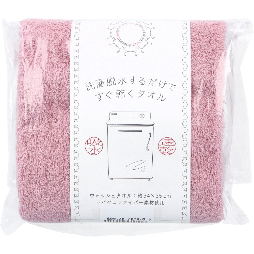 [廃盤] 洗濯脱水するだけですぐ乾くタオル ウォッシュタオル 約34×35cm ピンク HB-3501 1枚入 Drop-カネイシ(株) -顧客直送専門- | 卸売・ 問屋・仕入れの専門サイト ...