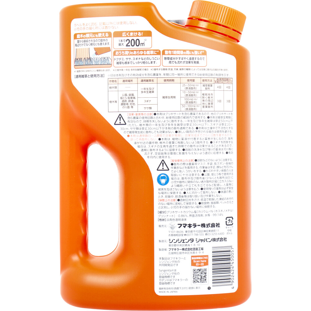 【農薬】カダン 除草王シリーズ ザッソージエース 2L | 卸売・ 問屋・仕入れの専門サイト【NETSEA】