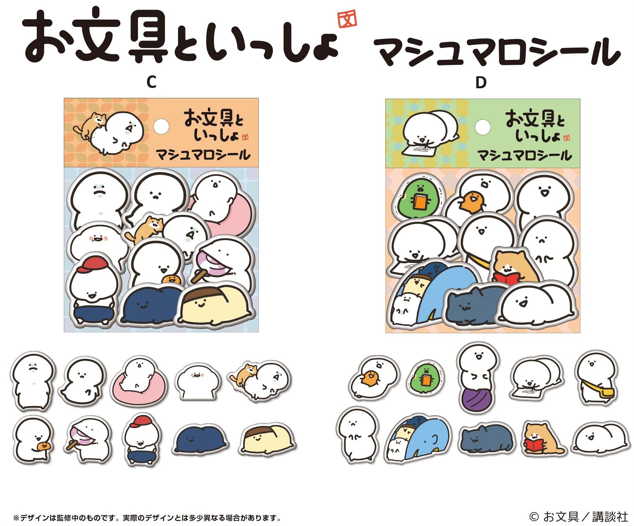 お文具といっしょ マシュマロシール | 卸売・ 問屋・仕入れの専門サイト【NETSEA】