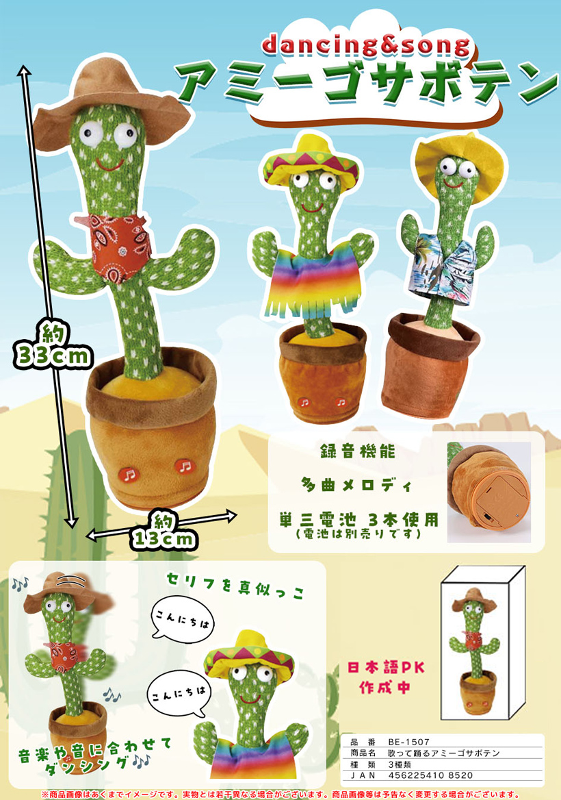 歌って踊る アミーゴサボテン | 卸売・ 問屋・仕入れの専門サイト【NETSEA】