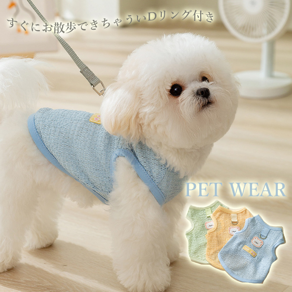 2024春夏ペット服 ペット サラサラ Tシャツ Dリング 無地 犬猫ペット服 中小型犬 ウェア H＆Z | 卸売・ 問屋・仕入れの専門サイト【NETSEA】