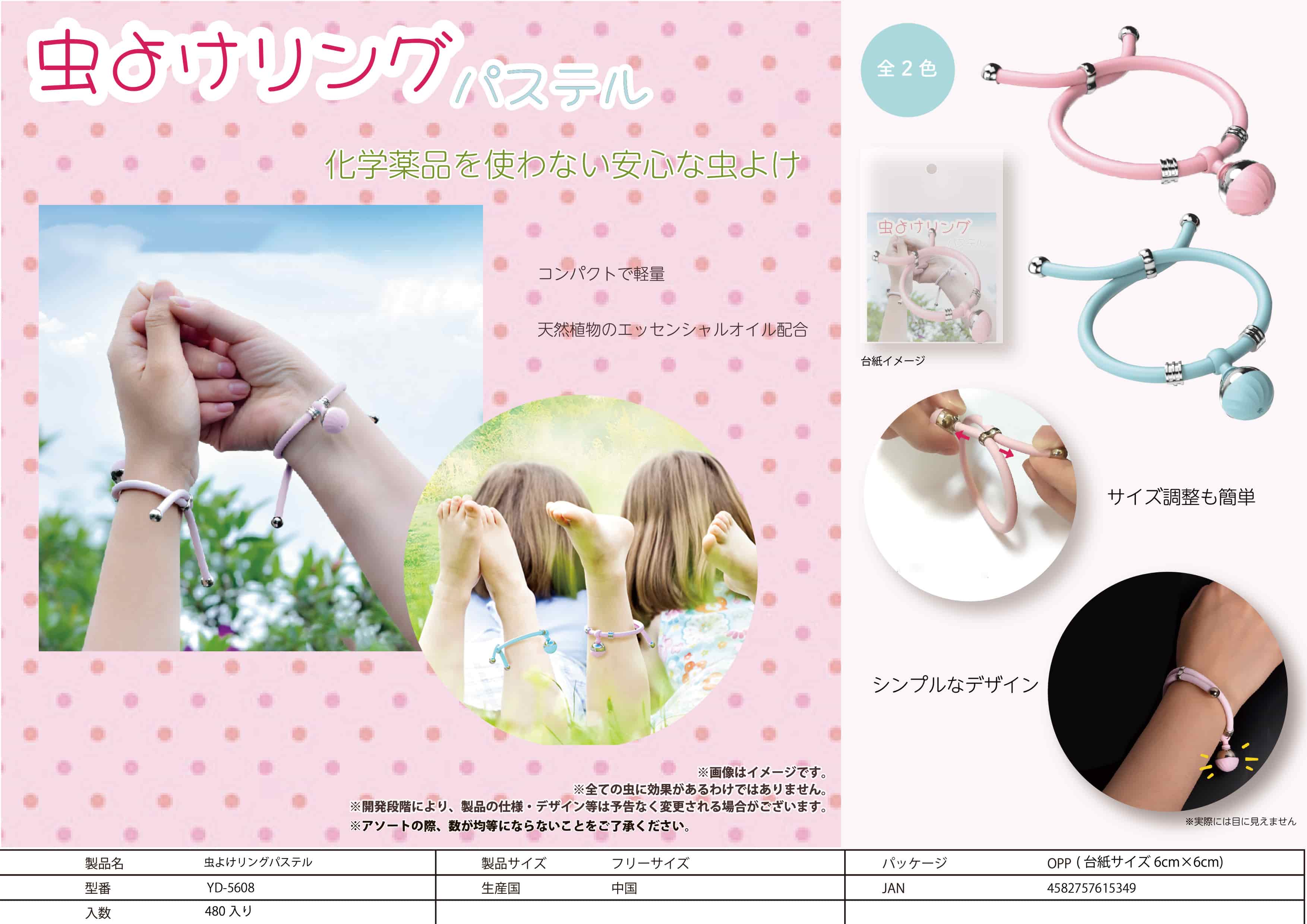 虫よけリングパステル YD-5608 株式会社 YUYU | 卸売・ 問屋・仕入れの専門サイト【NETSEA】