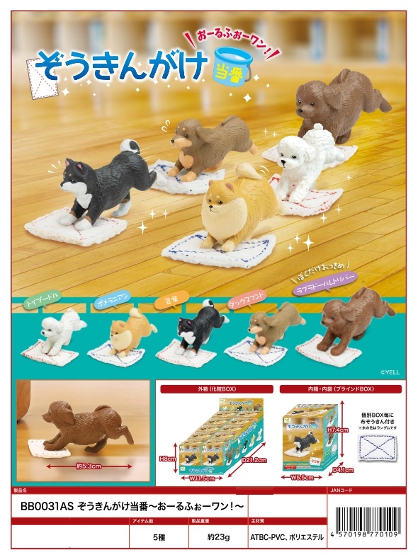 「フィギュア」「動物グッズ」ぞうきんがけ当番～おーるふぉーワン！～ | 卸売・ 問屋・仕入れの専門サイト【NETSEA】