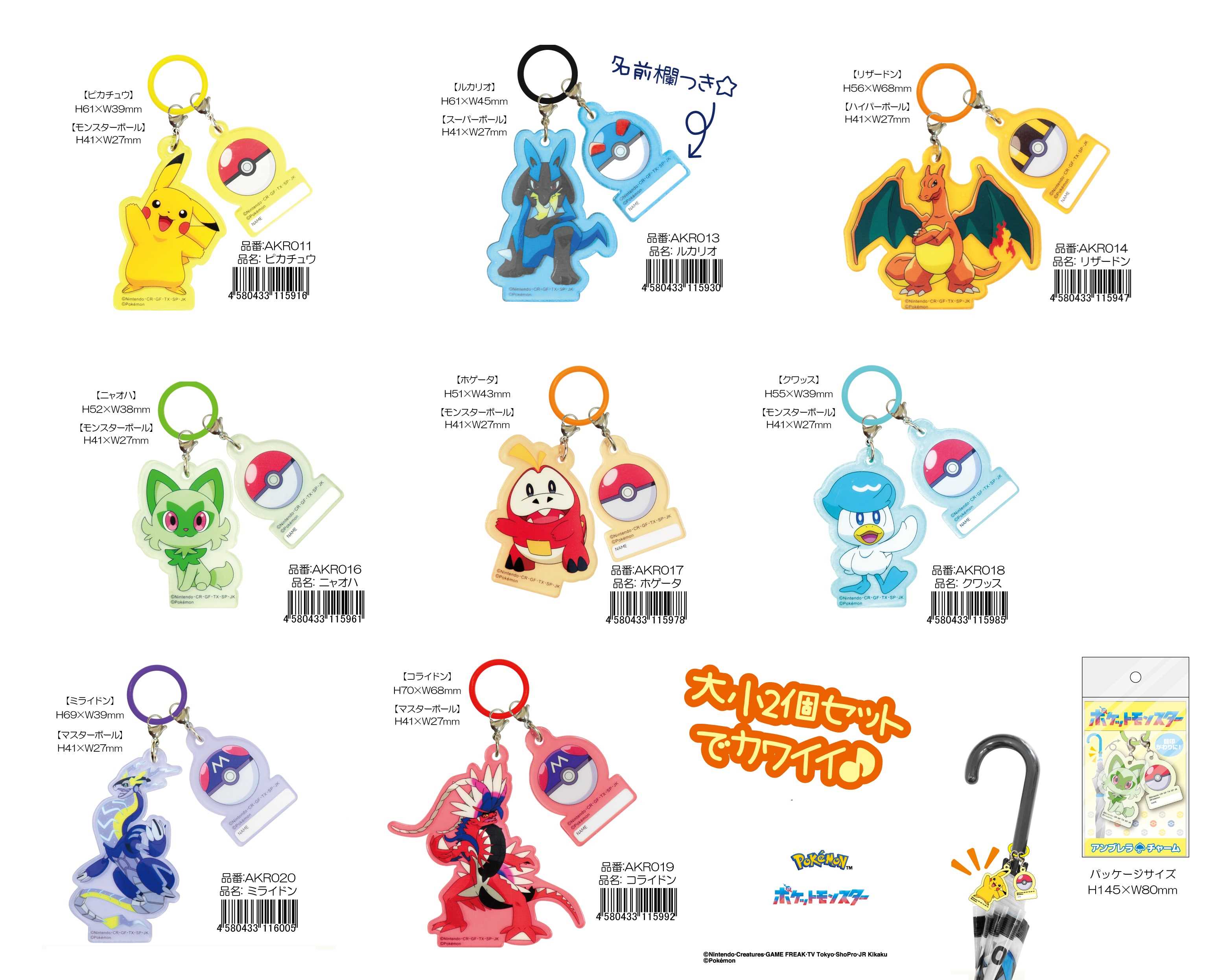 「ポケットモンスター」「ポケモン」アンブレラチャーム | 卸売・ 問屋・仕入れの専門サイト【NETSEA】