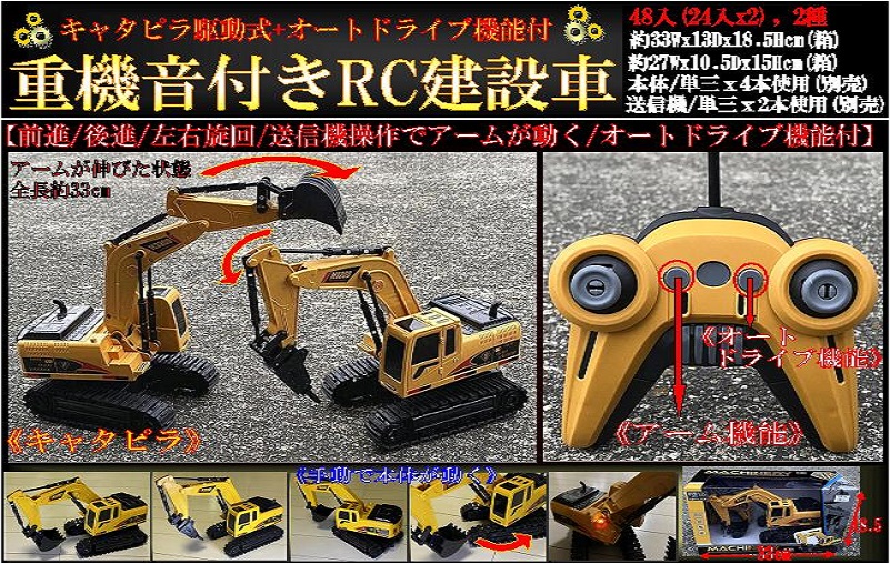 キャタピラ駆動式重機音付きRC建設車 | 卸売・ 問屋・仕入れの専門サイト【NETSEA】