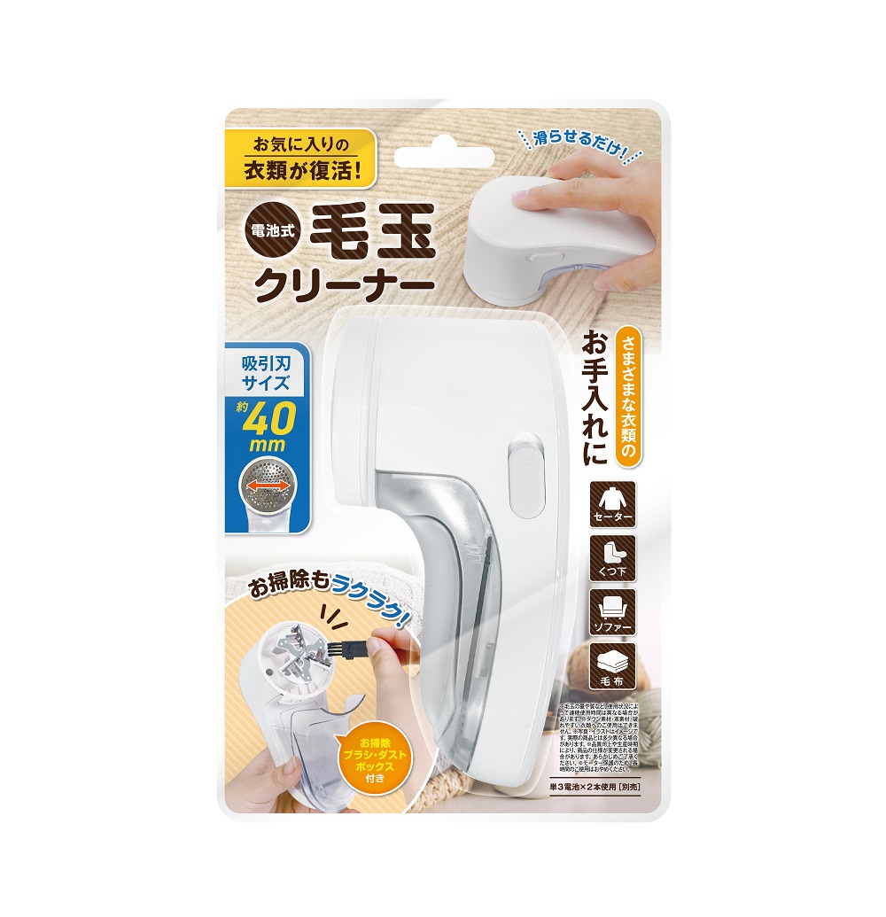 電池式 毛玉クリーナー [ AXL-628 ] 株式会社 アクセル | 卸売・ 問屋・仕入れの専門サイト【NETSEA】