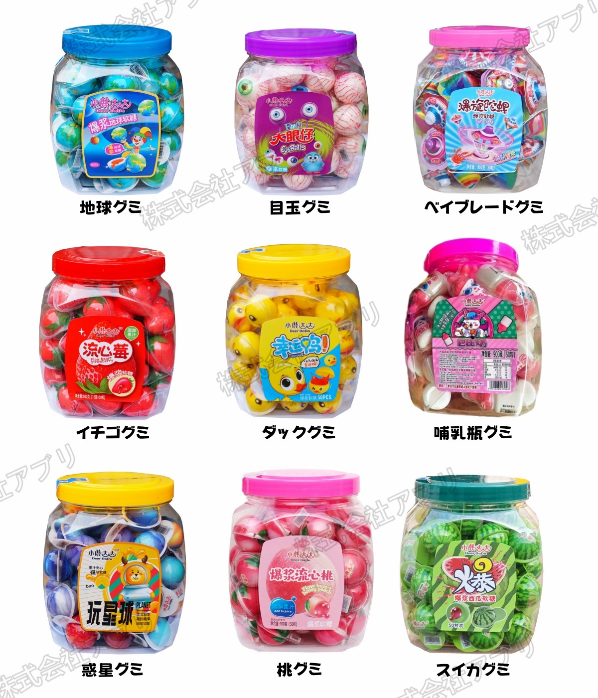【急速発送】Deer DaDa 50個 Youtube insで話題 咀嚼音 グミ 目玉グミ 地球グミ 地球ゼリーイチゴ 人気 株式会社 アブリ | 卸売・ 問屋・仕入れの専門サイト【NETSEA】