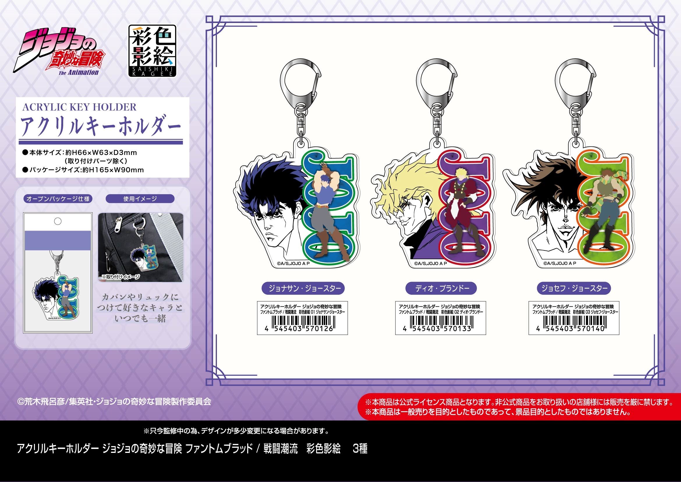 「受注締切8/18」アクリルキーホルダー ジョジョの奇妙な冒険 ファントムブラッド / 戦闘潮流 彩色影絵 株式会社 トコトコ 問屋・仕入れ・卸・卸売の専門【仕入れならNETSEA】