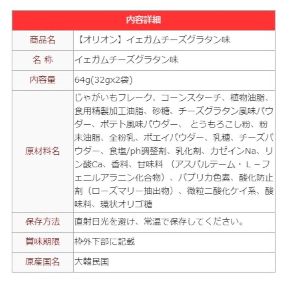 韓国 オリオン イェガム チーズグラタン味 64g 1ケース20入り | 卸売・ 問屋・仕入れの専門サイト【NETSEA】