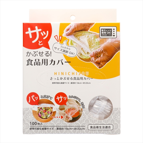HINICHIJO・食品保存用PEカバー100枚入 【 錦尚金 】 【 台所用品 】 | 卸売・ 問屋・仕入れの専門サイト【NETSEA】