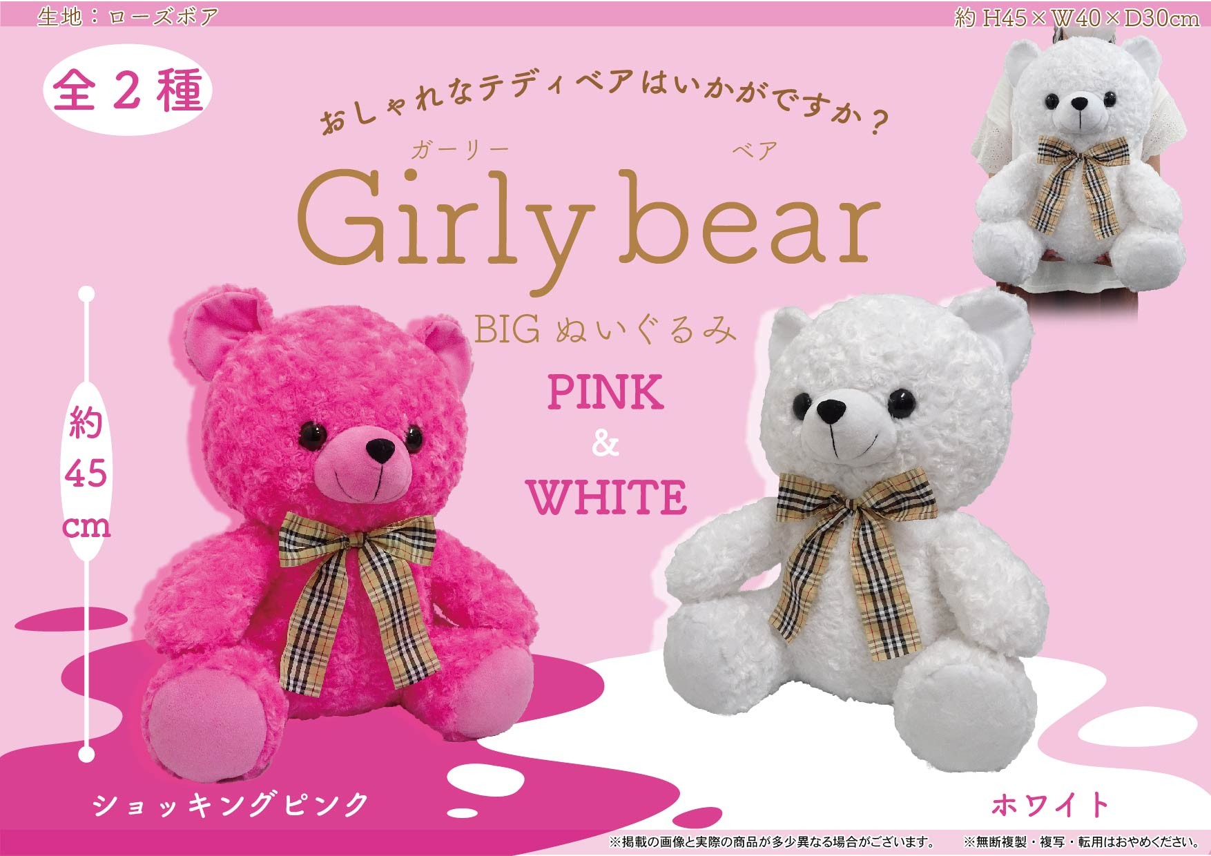 Girly bear BIGぬいぐるみPINK&WHITE 中部商事 株式会社 問屋・仕入れ・卸・卸売の専門【仕入れならNETSEA】