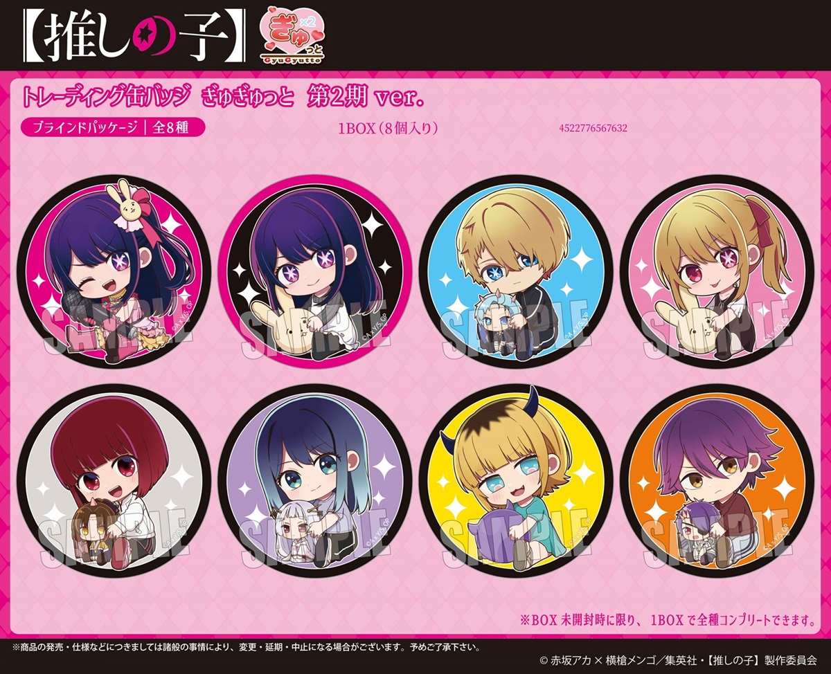 「受注締切9/18」トレーディング缶バッジ 【推しの子】 ぎゅぎゅっと 第2期ver. 株式会社 トコトコ 問屋・仕入れ・卸・卸売の専門【仕入れならNETSEA】