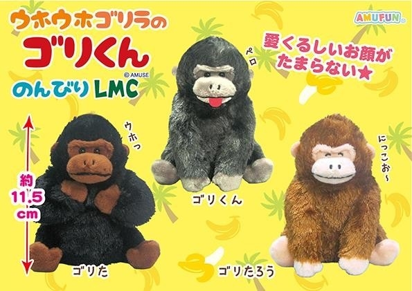 「ぬいぐるみ」ウホウホゴリラのゴリくんのんびりLMC | 卸売・ 問屋・仕入れの専門サイト【NETSEA】