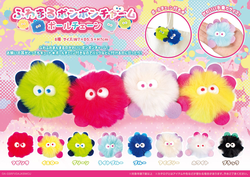 ふわまるポンポンチャームBC 株式会社 トコトコ | 卸売・ 問屋・仕入れの専門サイト【NETSEA】