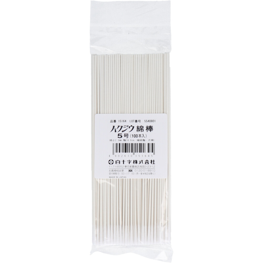 白十字 ハクジウ綿棒 5号 100本入 | 卸売・ 問屋・仕入れの専門サイト【NETSEA】