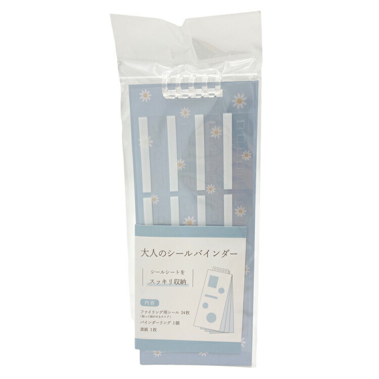 【ブルー】大人のシールバインダー★PLUS MART★ [148604]【特価】 | 卸売・ 問屋・仕入れの専門サイト【NETSEA】
