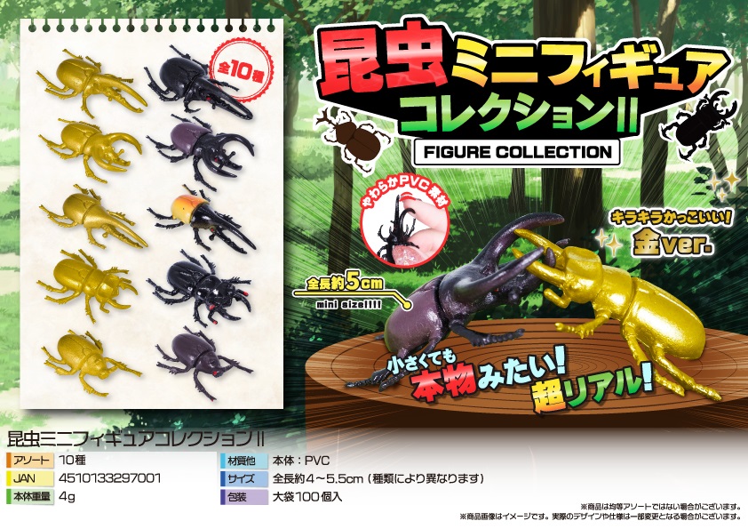 昆虫ミニフィギュアコレクションII 株式会社 トコトコ | 卸売・ 問屋・仕入れの専門サイト【NETSEA】