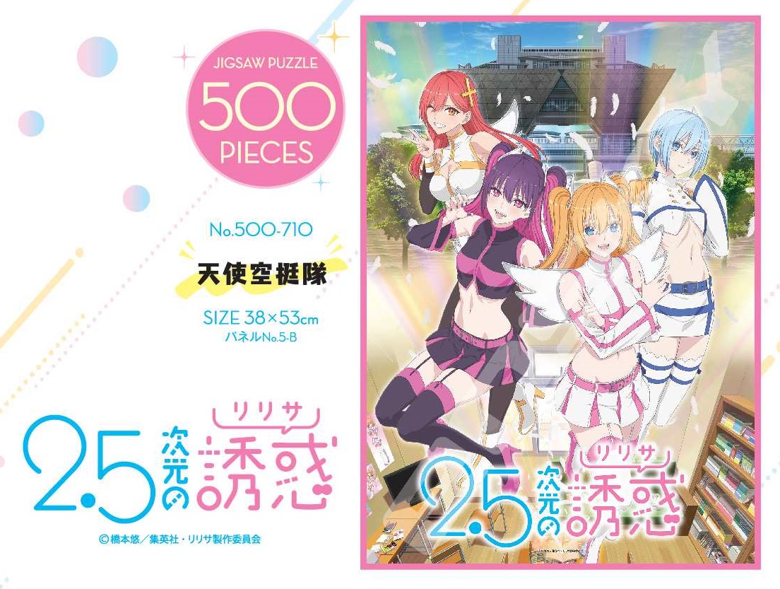 「パズル」TVアニメ『2.5次元の誘惑』 500-710 天使空挺隊 | 卸売・ 問屋・仕入れの専門サイト【NETSEA】