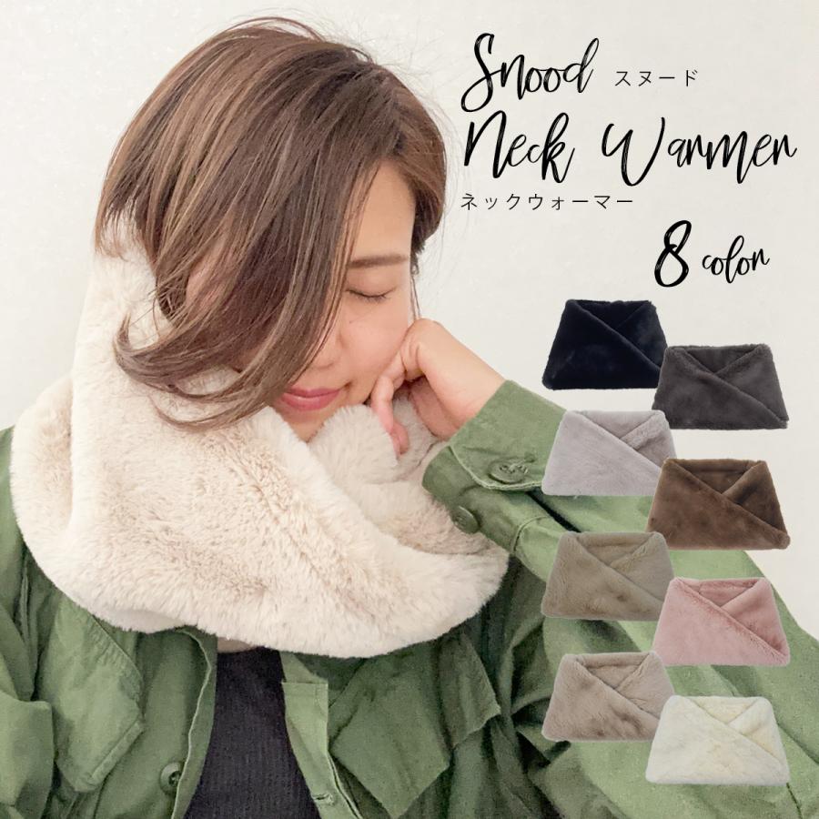 ネックウォーマー レディース メンズ ふわふわ ネックガード スヌード | 卸売・ 問屋・仕入れの専門サイト【NETSEA】