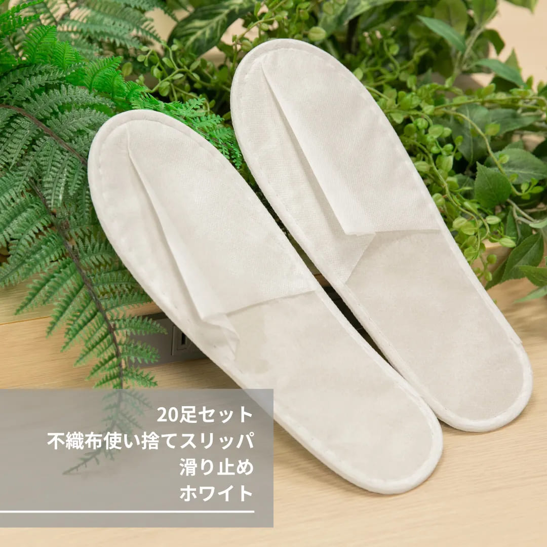【良品満足】20足セット不織布使い捨てスリッパ AP LAB | 卸売・ 問屋・仕入れの専門サイト【NETSEA】