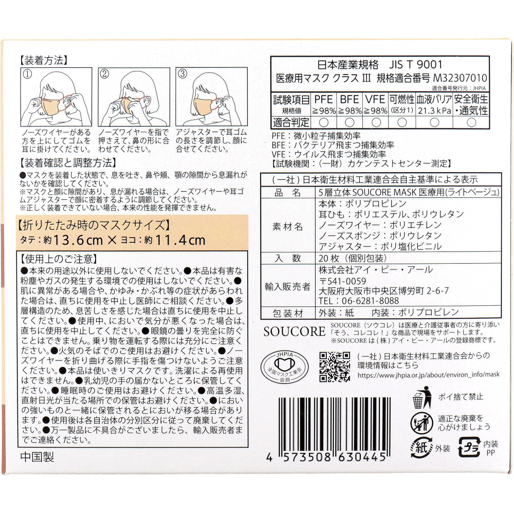 【アウトレット】【業務用】5層立体 SOUCORE MASK 医療用 はちみつ ライトベージュ 個別包装 20枚入 | 卸売・ 問屋・仕入れの専門サイト【NETSEA】