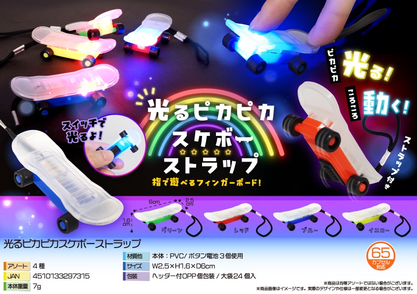 光るピカピカスケボーストラップ | 卸売・ 問屋・仕入れの専門サイト【NETSEA】