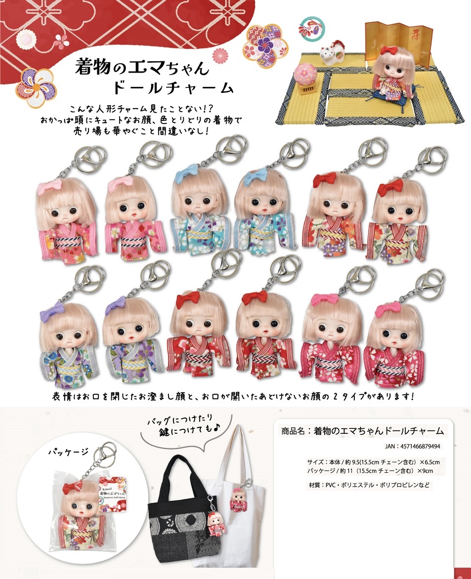 「特価」着物のエマちゃんドールチャーム | 卸売・ 問屋・仕入れの専門サイト【NETSEA】