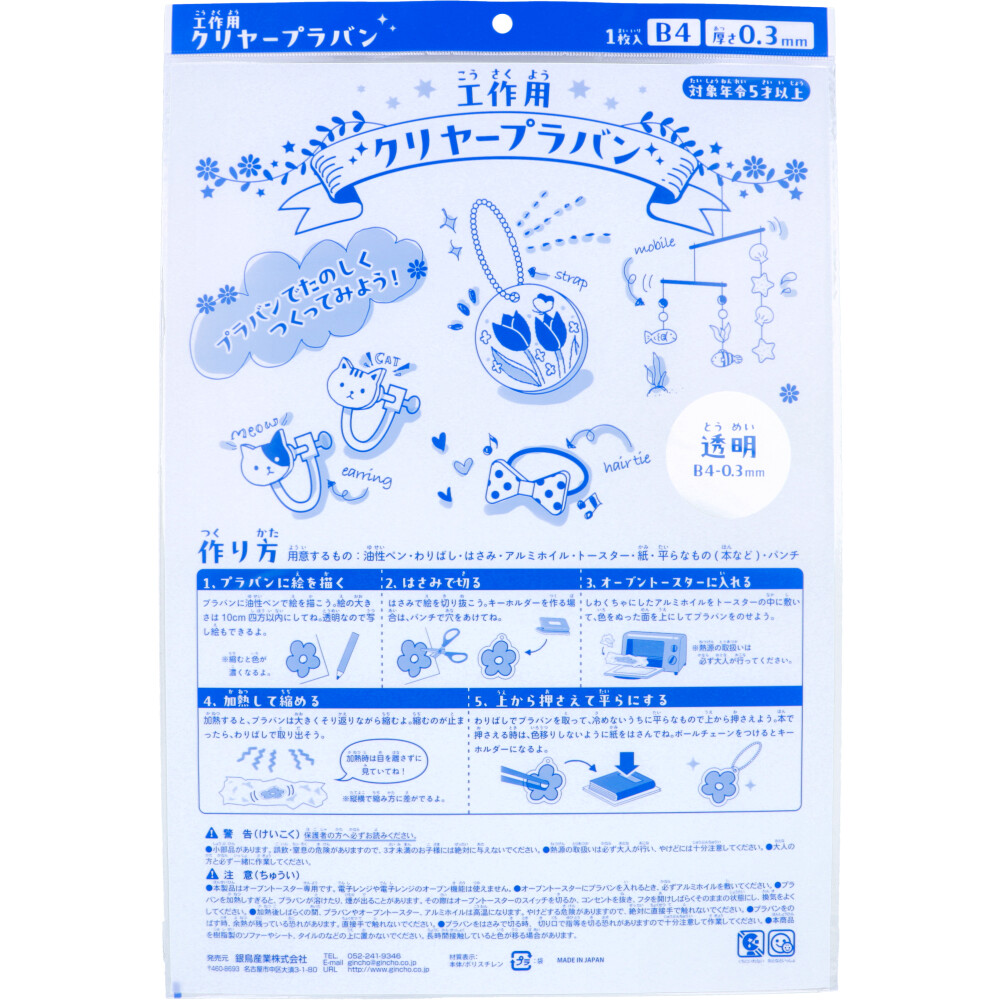 [販売終了]工作用 クリヤープラバン B4 0.3mm 101-042 1枚入 | 卸売・ 問屋・仕入れの専門サイト【NETSEA】