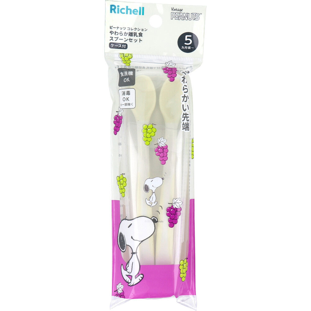 リッチェル ピーナッツ コレクション やわらか離乳食スプーンセット ケース付 FS | 卸売・ 問屋・仕入れの専門サイト【NETSEA】