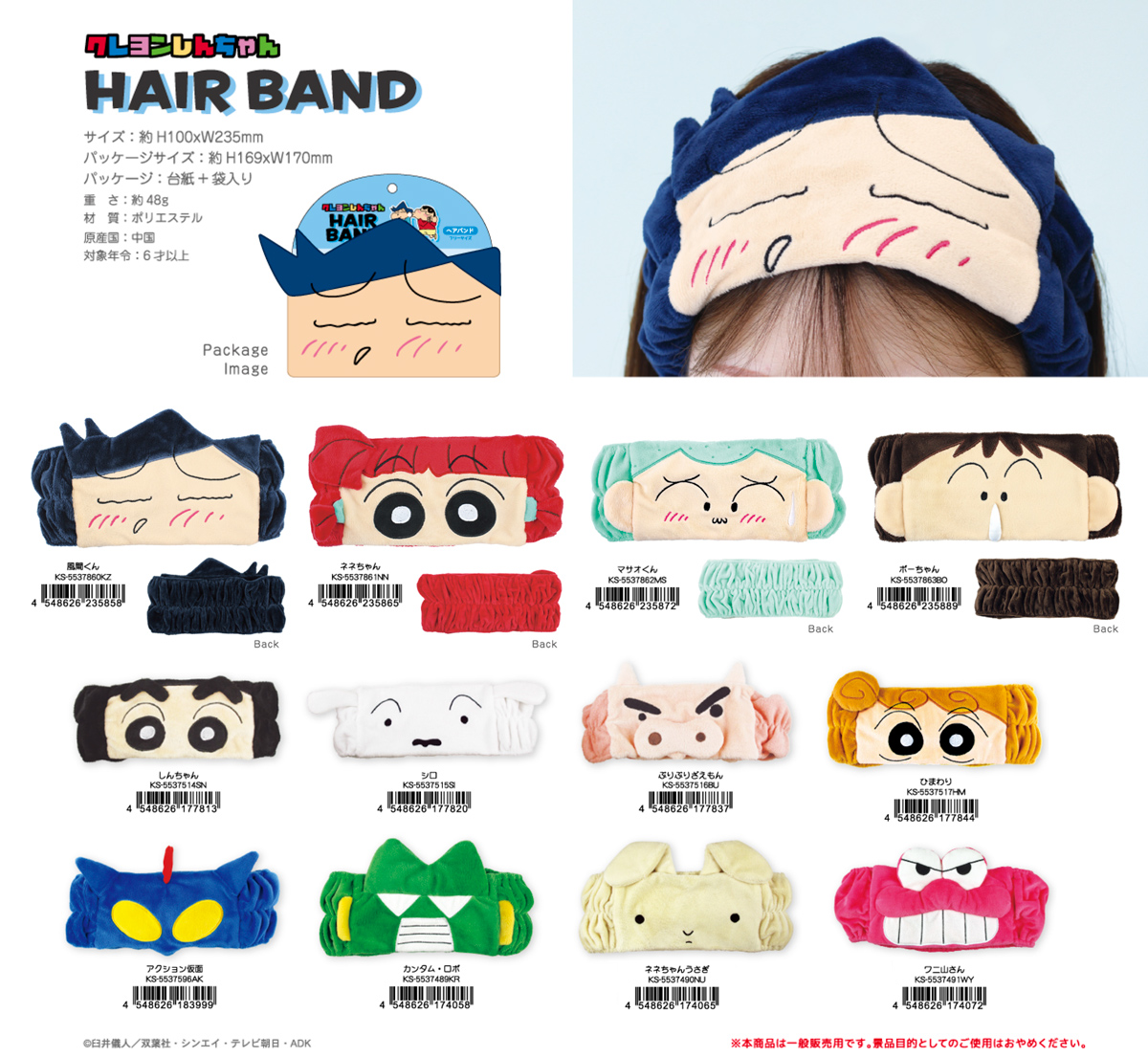 クレヨンしんちゃん ヘアバンド | 卸売・ 問屋・仕入れの専門サイト【NETSEA】