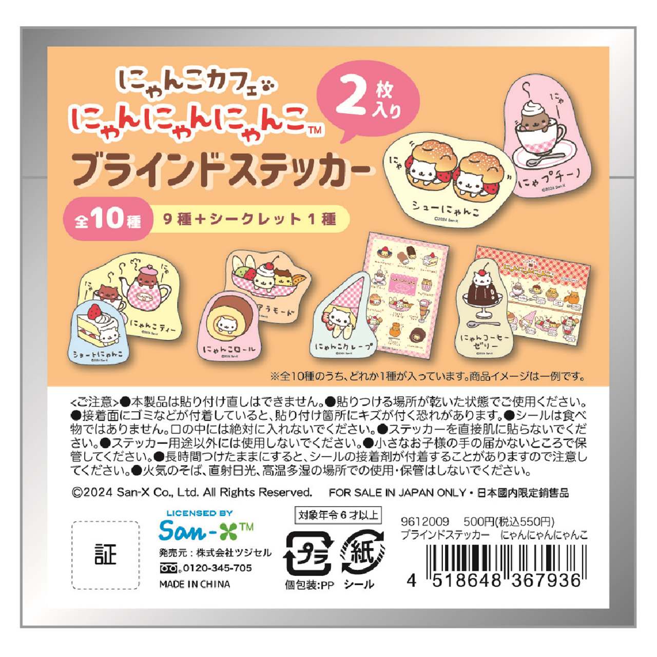 （TD）ブラインドステッカー にゃんにゃんにゃんこ | 卸売・ 問屋・仕入れの専門サイト【NETSEA】