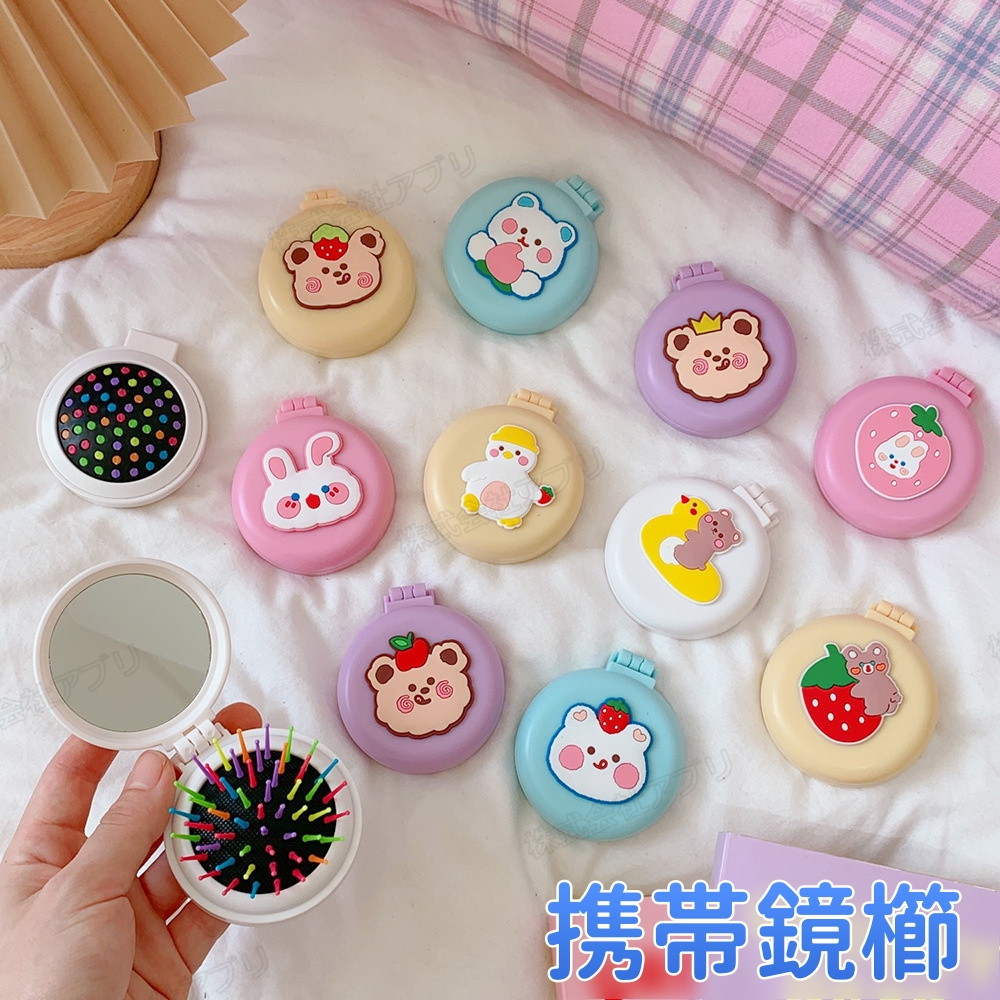 【全44柄】可愛い 携帯 鏡 櫛付き 折り畳み ミラー ブラシ コンパクト 外出 レディース 軽量 株式会社 アブリ | 卸売・ 問屋・仕入れの専門サイト【NETSEA】