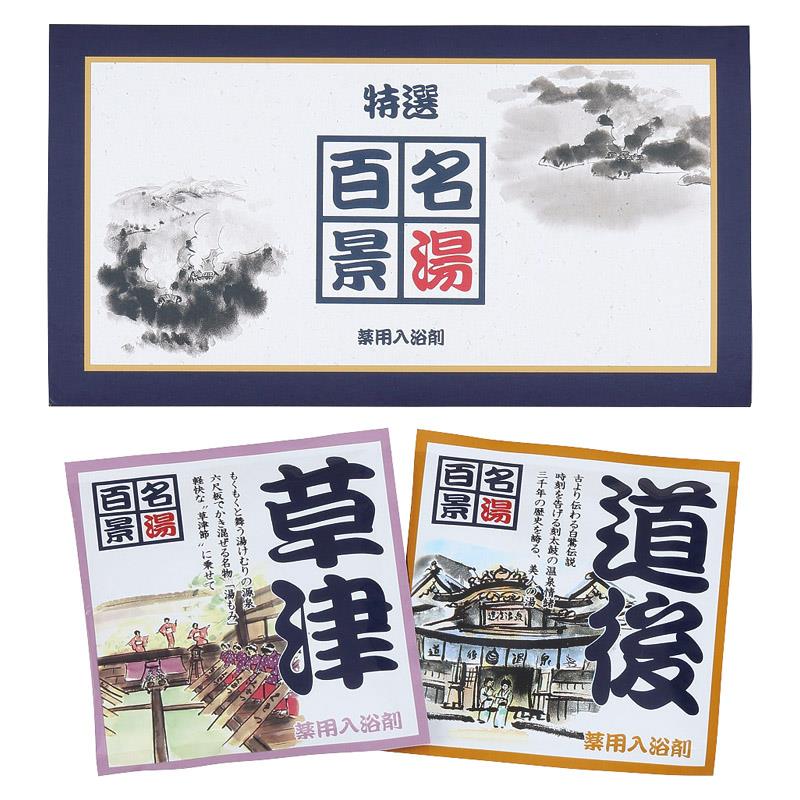 名湯百景 三つ折2包入 GM-2 | 卸売・ 問屋・仕入れの専門サイト【NETSEA】