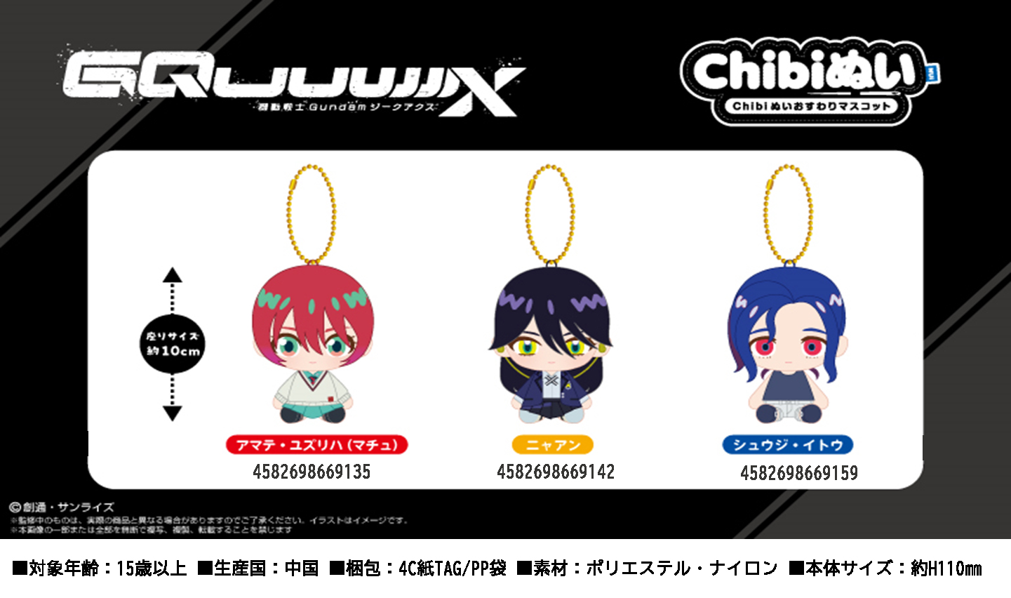 「ぬいぐるみ」機動戦士Gundam GQuuuuuuX Chibiぬいおすわりマスコット | 卸売・ 問屋・仕入れの専門サイト【NETSEA】