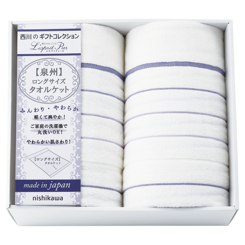 nishikawa 日本製ロングサイズ タオルケット2P | 卸売・ 問屋・仕入れの専門サイト【NETSEA】