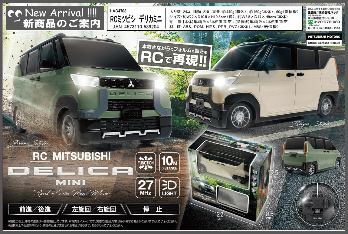 RCミツビシ デリカミニ(HAC4708) | 卸売・ 問屋・仕入れの専門サイト【NETSEA】