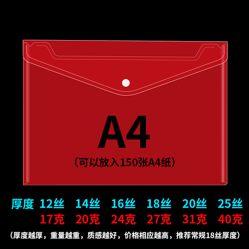 大容量a4クリアファイル袋pp厚手a3収納契約資料a5プラスチックボタンアーカイブ袋透明赤個 | 卸売・ 問屋・仕入れの専門サイト【NETSEA】