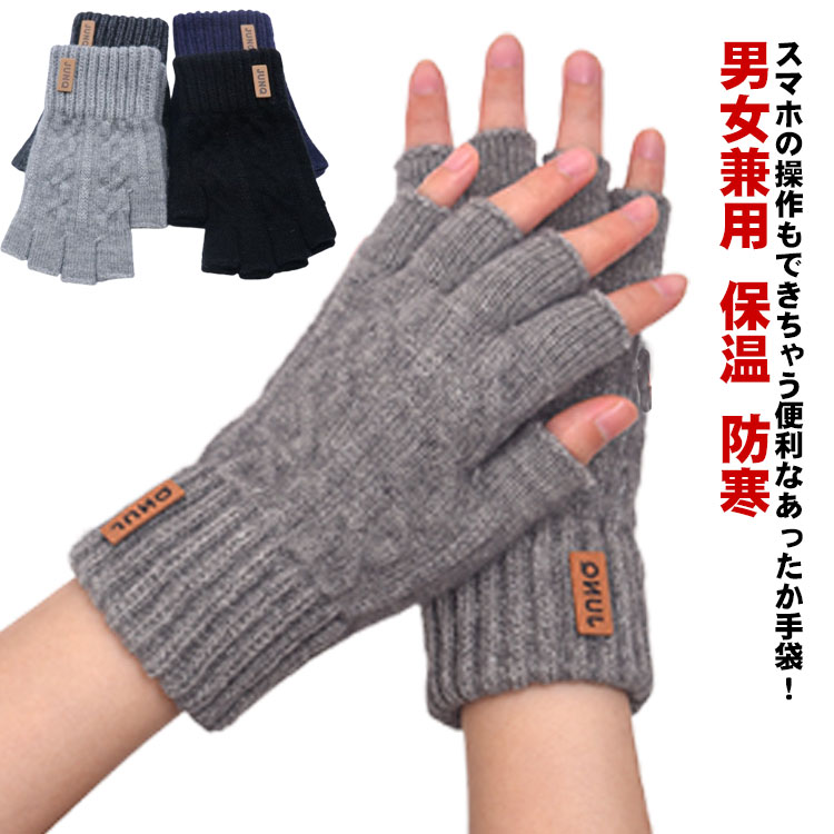 手袋 メンズ ニット 手袋 レディース ニット 送料無料 手袋 指なし レディース スマホ 個人事業主 allure | 卸売・ 問屋・仕入れの専門サイト【NETSEA】