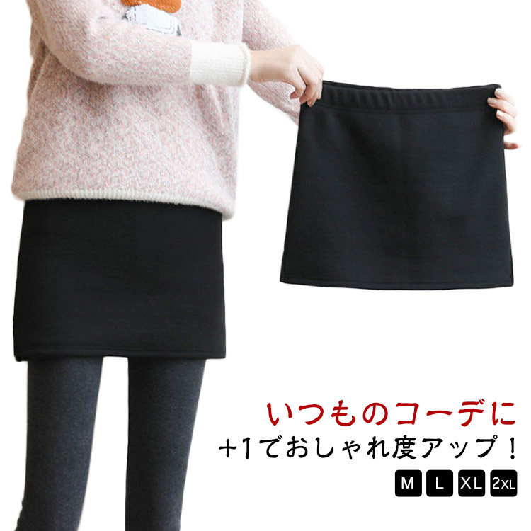 ミニスカート つけ裾 レディース 裏起毛 レイヤード風 スリット 付け裾 トップス つけす 個人事業主 allure | 卸売・ 問屋・仕入れの専門サイト【NETSEA】