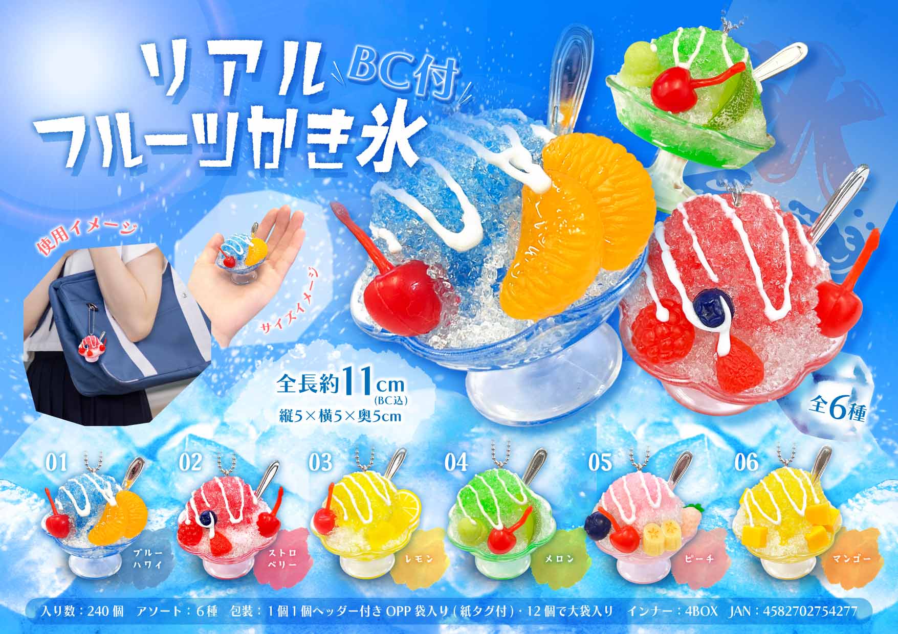 リアルフルーツかき氷BC付 | 卸売・ 問屋・仕入れの専門サイト【NETSEA】